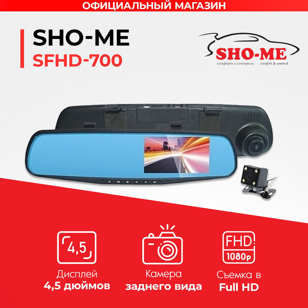 Видеорегистратор-зеркало SHO-ME SFHD-700 - купить в интернет-магазине ...