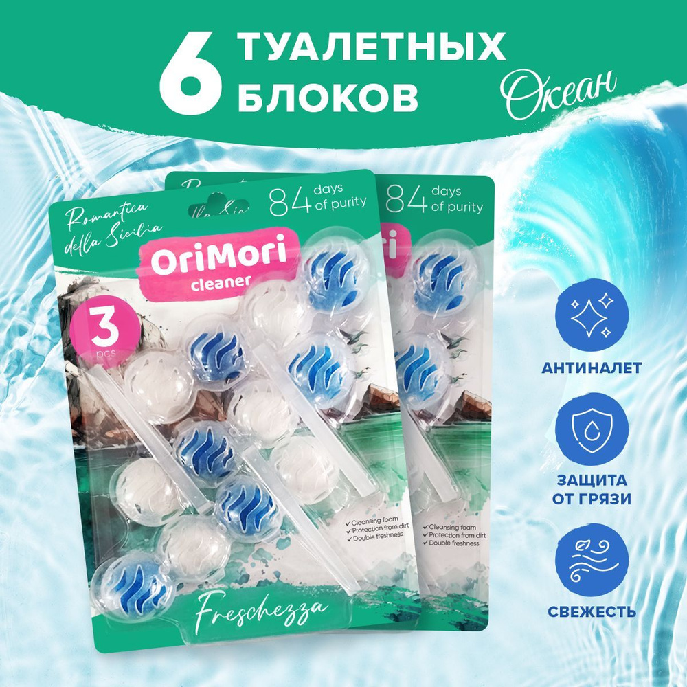 Шарики для унитаза Orimori с запахом океана в туалет. Туалетный ...