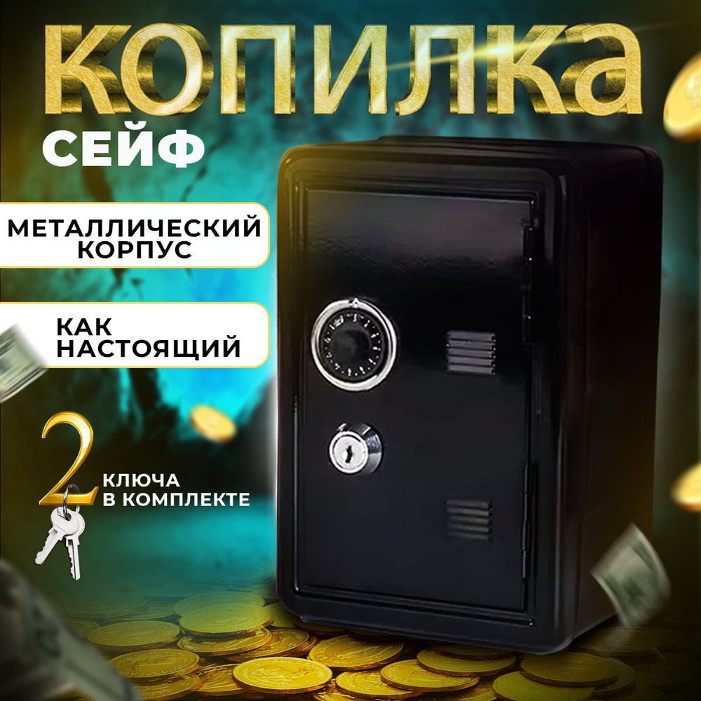 Копилка для денег ZhiDaKi, 11.7х17.8 см - купить по низким ценам в ...