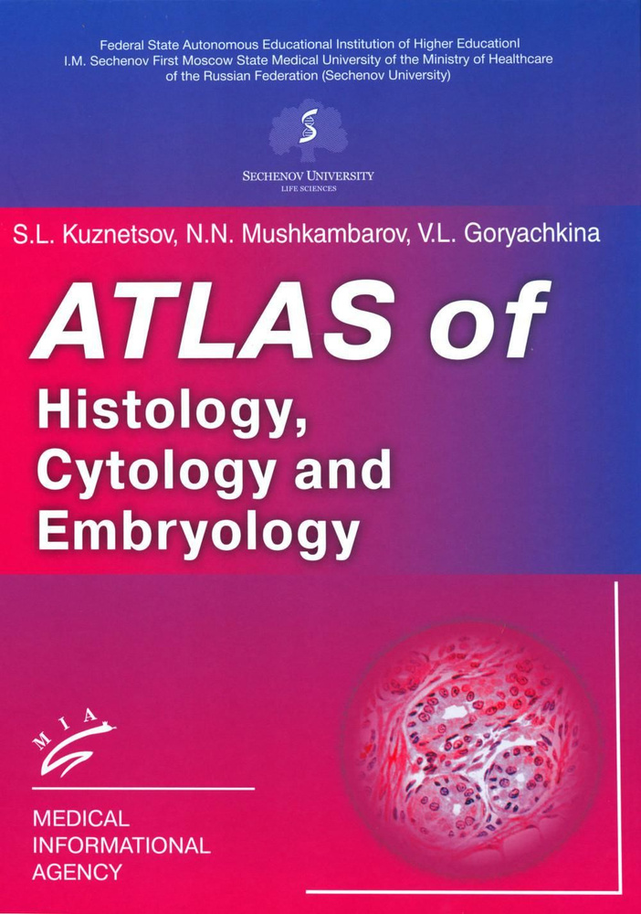 Atlas of Histology, Cytology and Embryology | Кузнецов Сергей Львович ...
