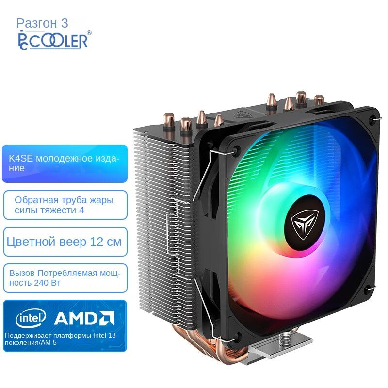 Pccooler K4 se rgb КУЛЕР ДЛЯ ПРОЦЕССОРА Белый - купить кулер по ...