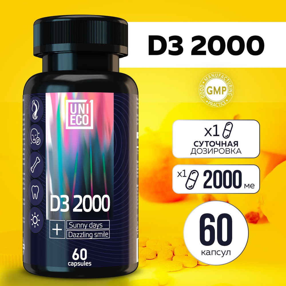Витамин д3 2000 ме 60 капсул, D3 минеральный комплекс, БАД для памяти ...