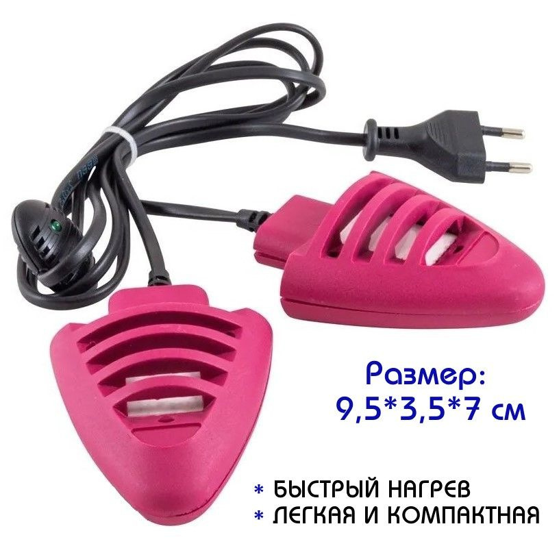 Сушилка для обуви TMR Shoe dryer Комфорт в картонной упаковке, Россия ...