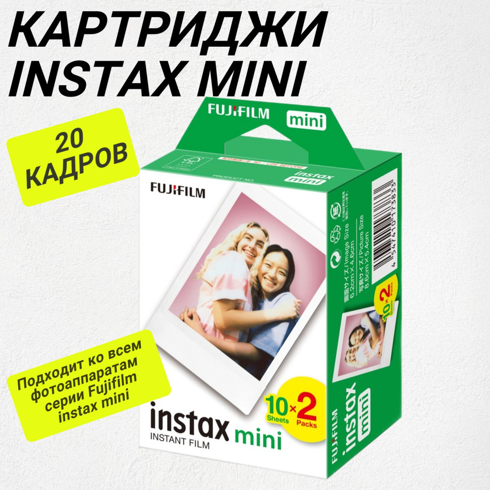 Картриджи для Instax mini (20 снимков) - купить с доставкой по выгодным ...