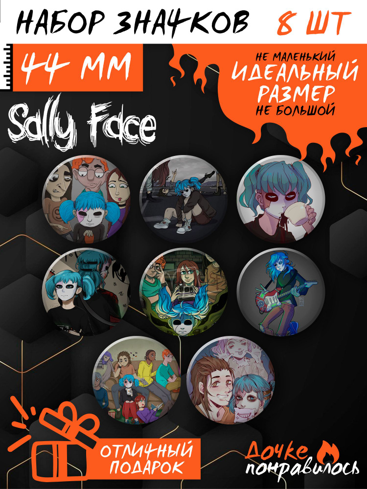 Значки на рюкзак Салли Фейс Sally Face - купить с доставкой по выгодным ...
