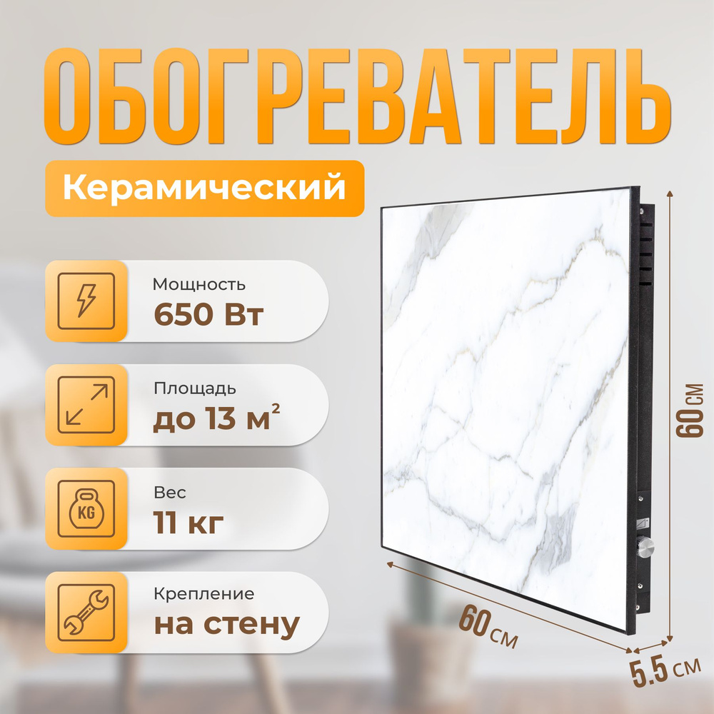 Обогреватель NORMAND Керамический настенный энергосберегающий 650 М ...