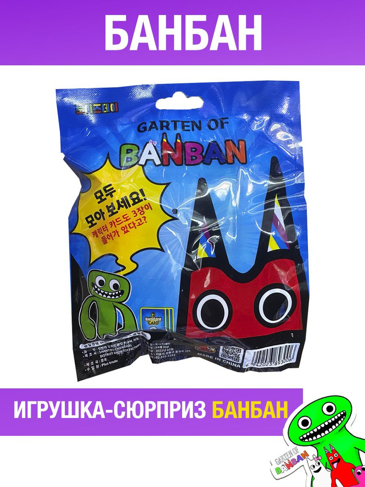 БАНБАН игрушка сюрприз фигурка Banban - купить с доставкой по выгодным ...