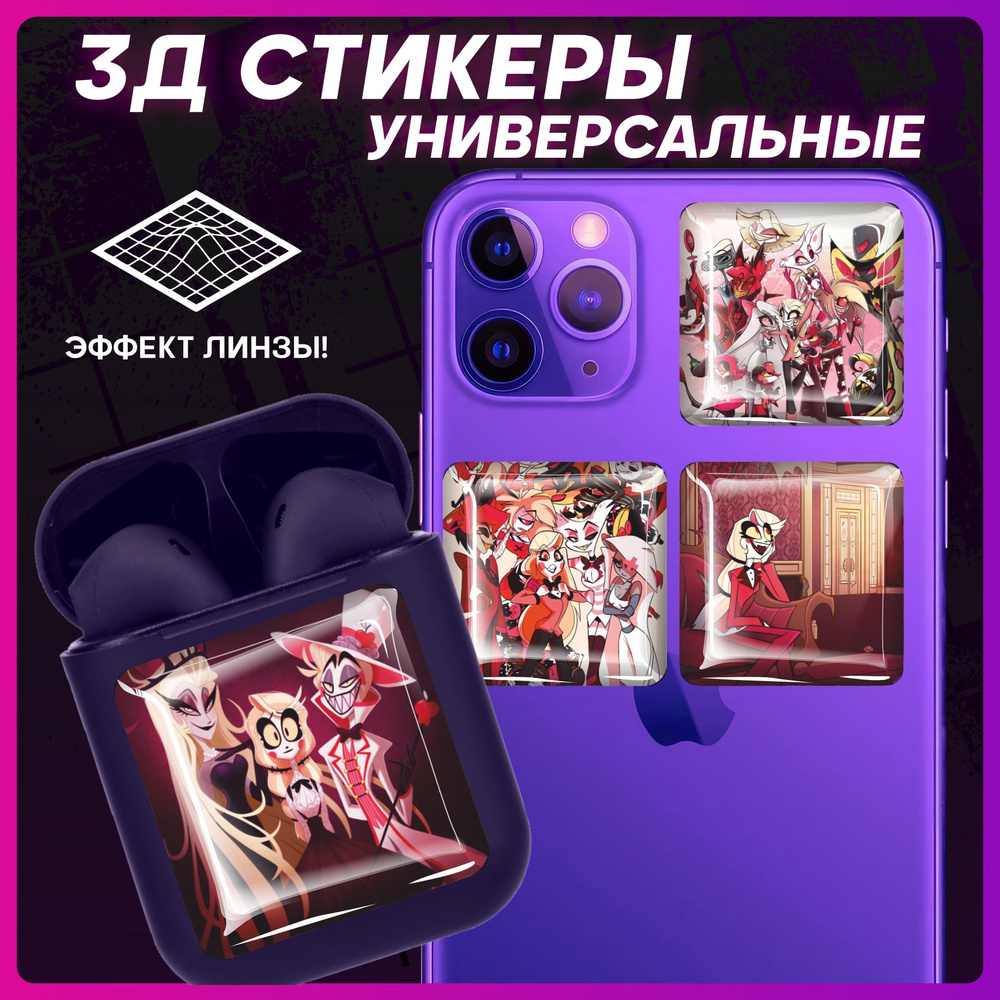 Наклейки на телефон 3D Стикеры Отель Хазбин - купить с доставкой по ...