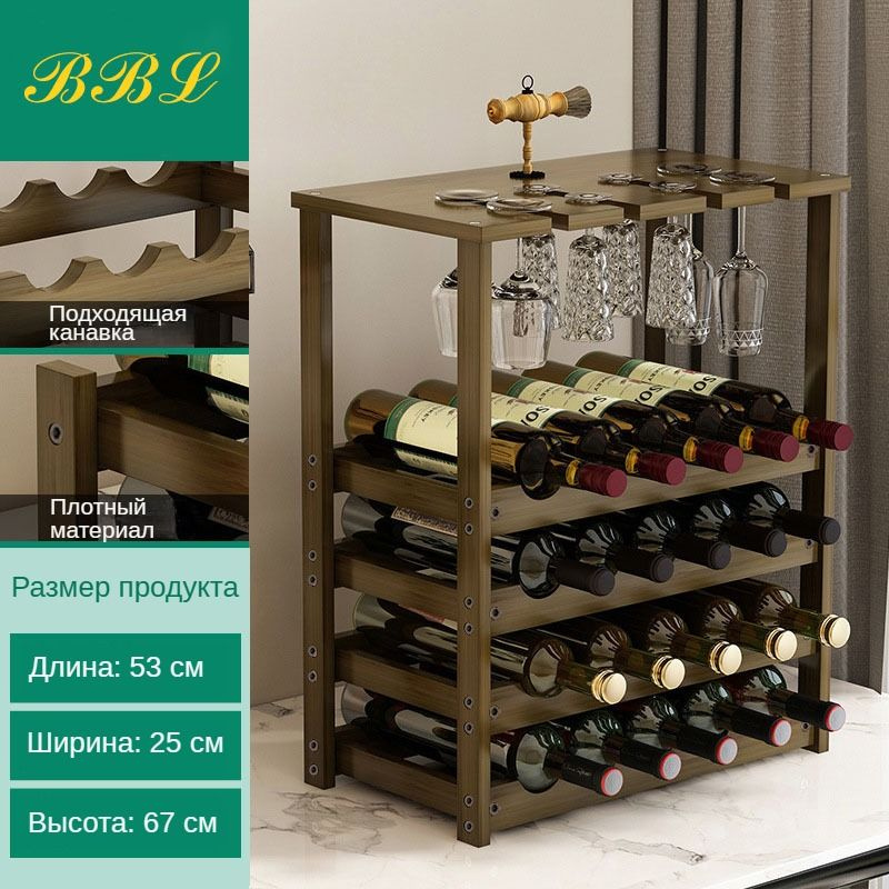 Винный стеллаж, 4 слоя по 20 бутылок (8 бокалов для вина) купить по ...