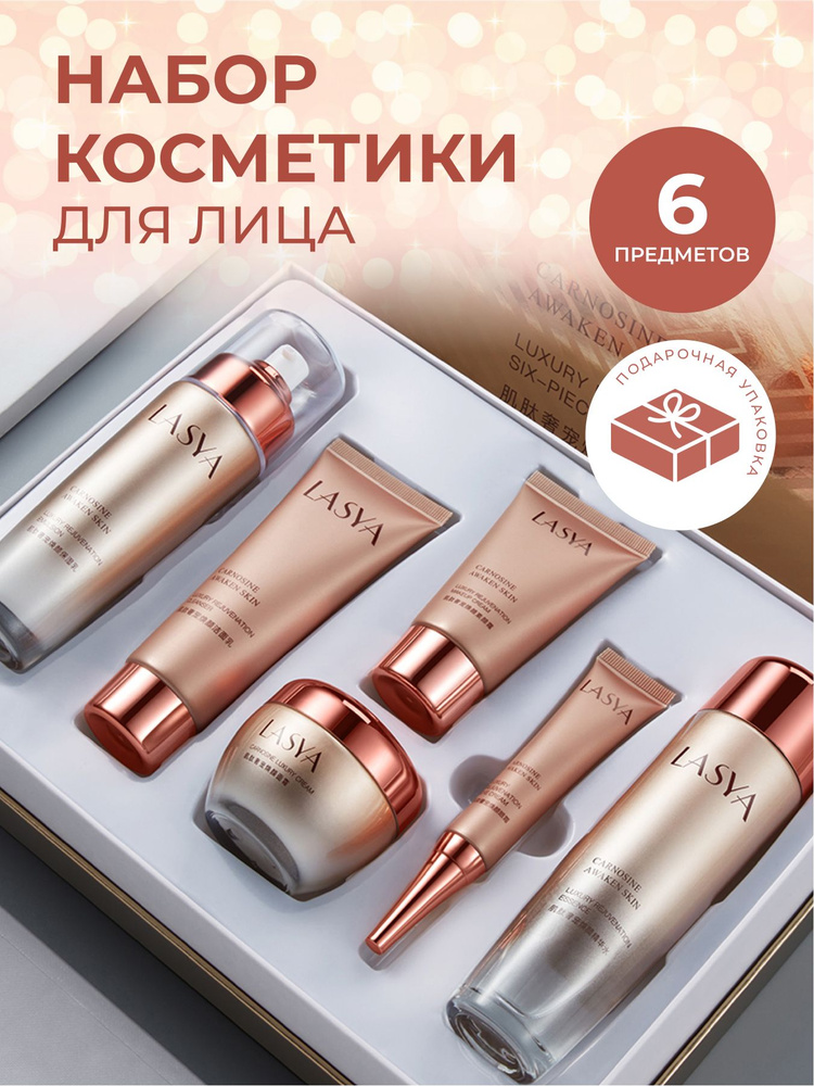 LASYA Набор косметики, Набор уходовой косметики - купить с доставкой по ...