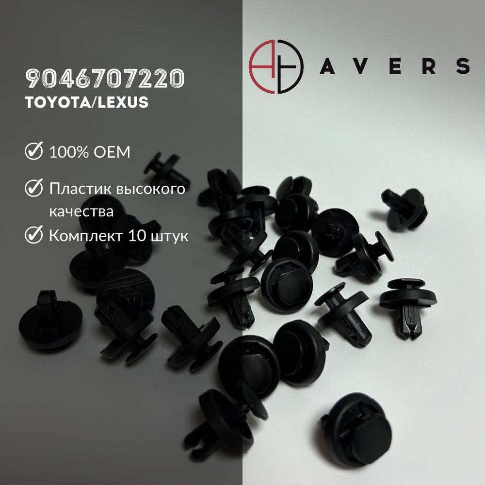 Клипса крепежная автомобильная, 10 шт. купить по выгодной цене в ...