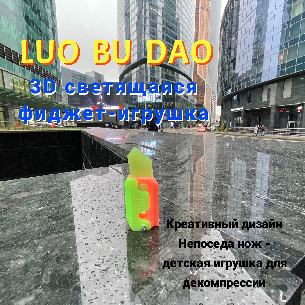 Игрушка гравитационный нож 3D светящийся антистресс фиджет купить на ...