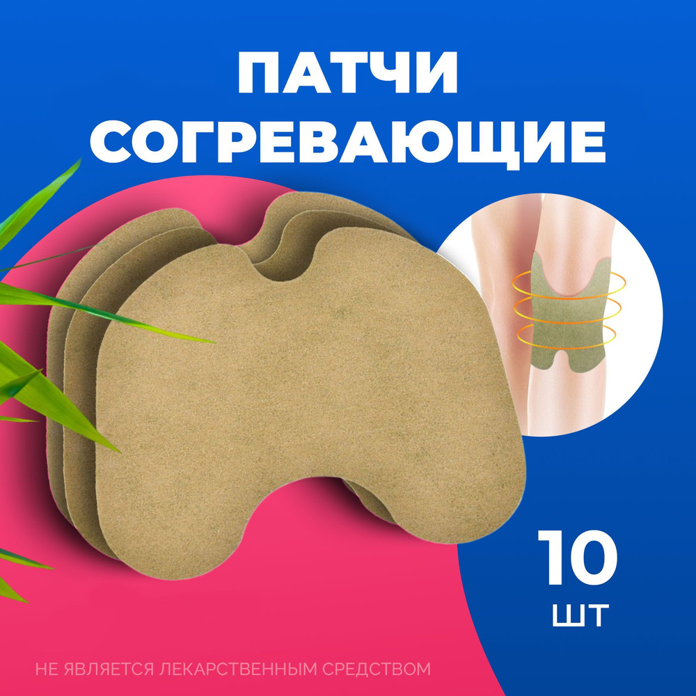 Самонагревающийся пластырь Пластырь обезболивающий согревающий для ...