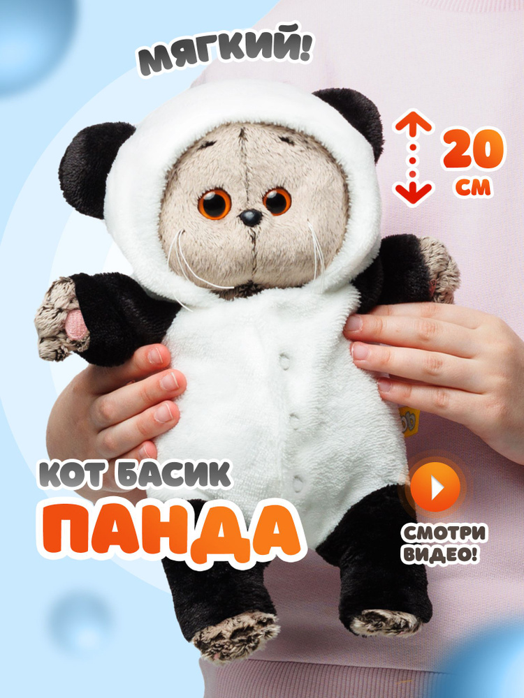 Мягкая игрушка 20 см Basik&Co - кот Басик BABY в комбинезоне панда ...