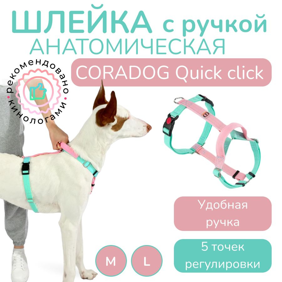 Шлейка с ручкой прогулочная анатомическая для средних и крупных пород ...