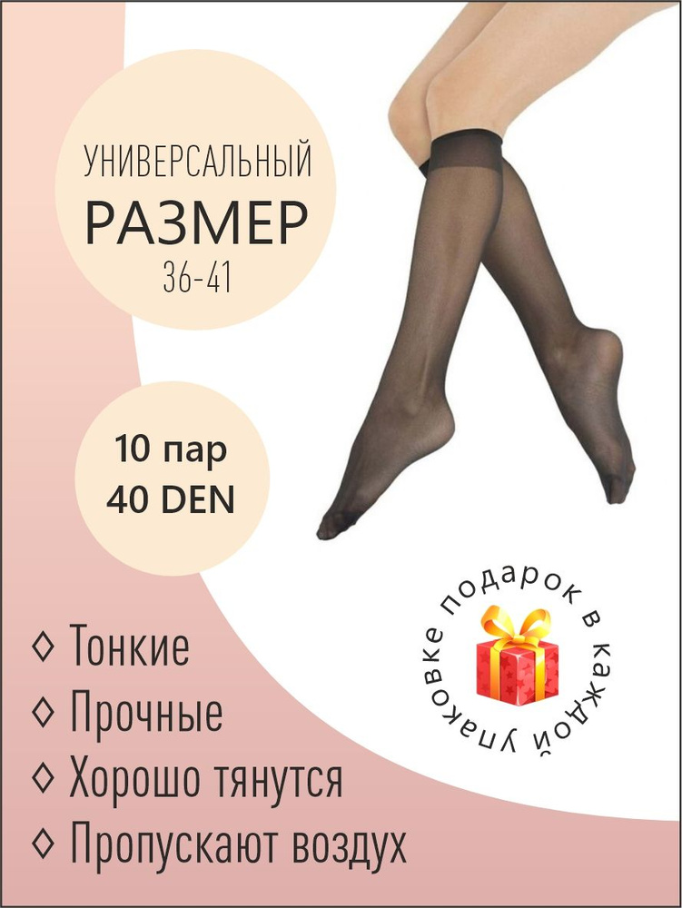 Гольфы WONDERFUL LADY, 10 пар - купить с доставкой по выгодным ценам в ...