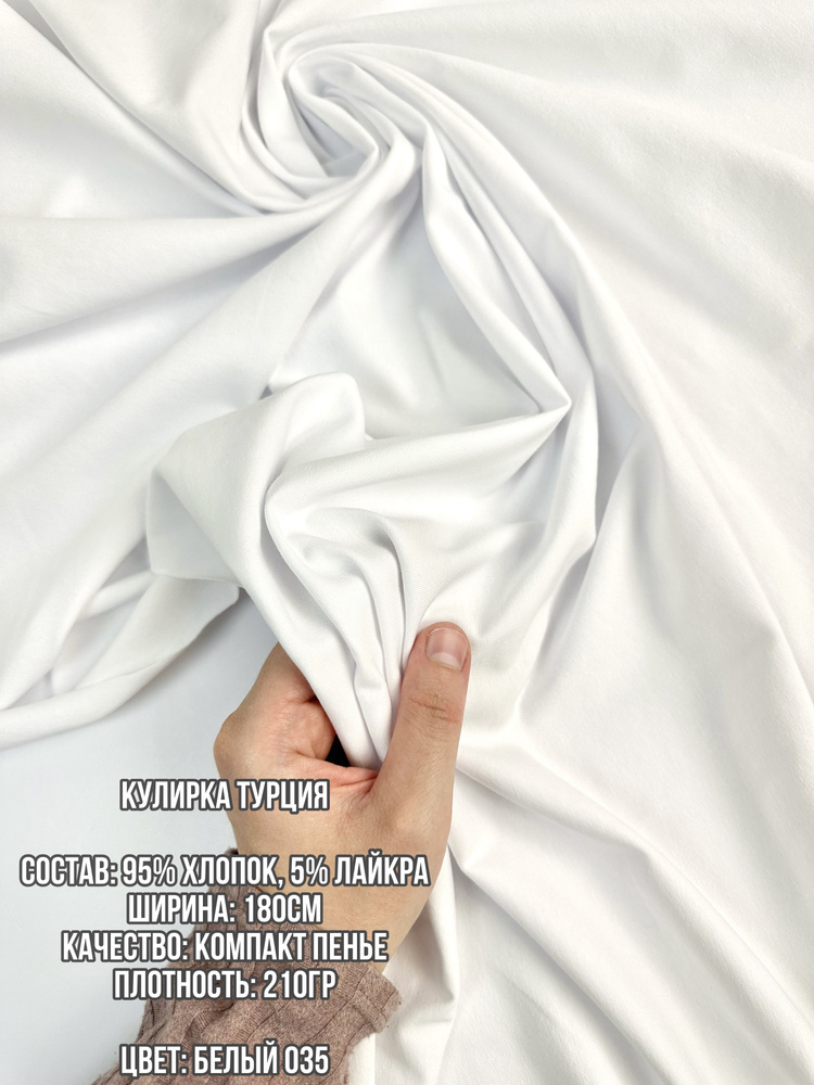 Кулирка /кулирная гладь 1,5м ткань для шитья Турция - купить с ...