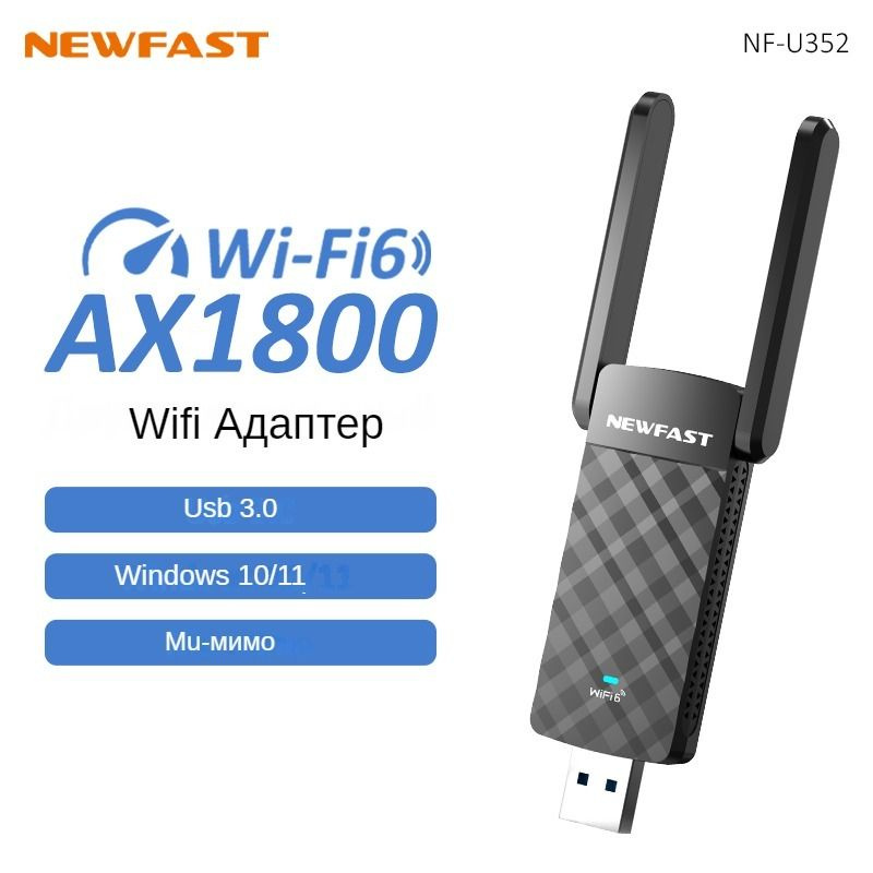 Wi-Fi-адаптер NEWFAST USB3.0 Wi-Fi 6 адаптер AX1800 5GHz - купить с ...