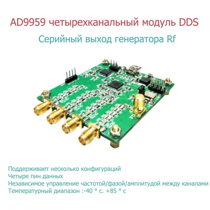 Четыре канала AD9959, rd-генератор модуля DDS, rd-генератор, а также ...