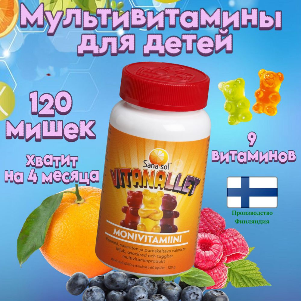 Vitanallet Sana-sol, Санасол мультивитамины для детей мишки желейные ...