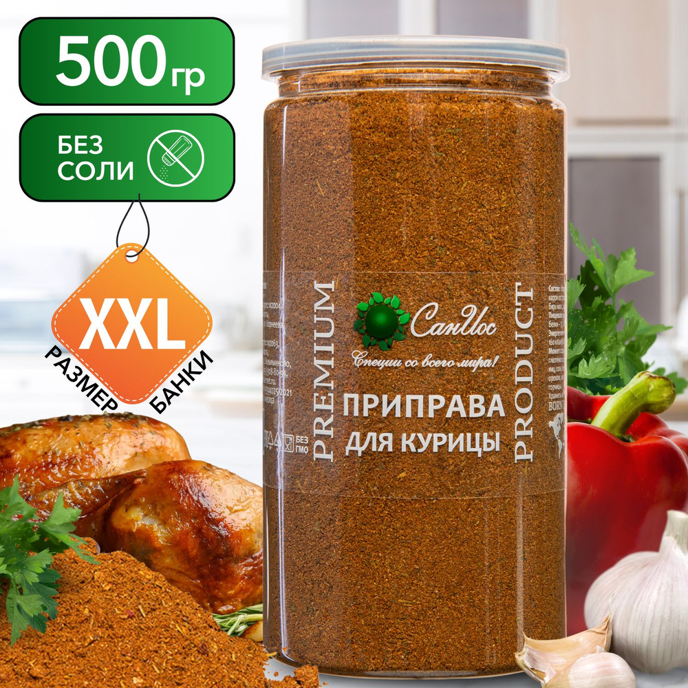 Приправа для курицы универсальная, смесь специй для мяса, овощей 500 г ...