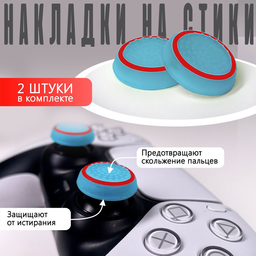 Насадки На Стики PS3, PS4, XBOX ONE, XBOX 360 Красный круг на синем ...