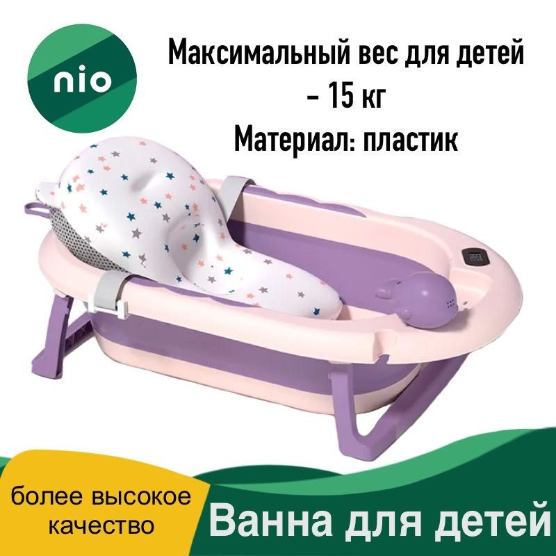 Ванна для детей nio product - купить с доставкой по выгодным ценам в ...