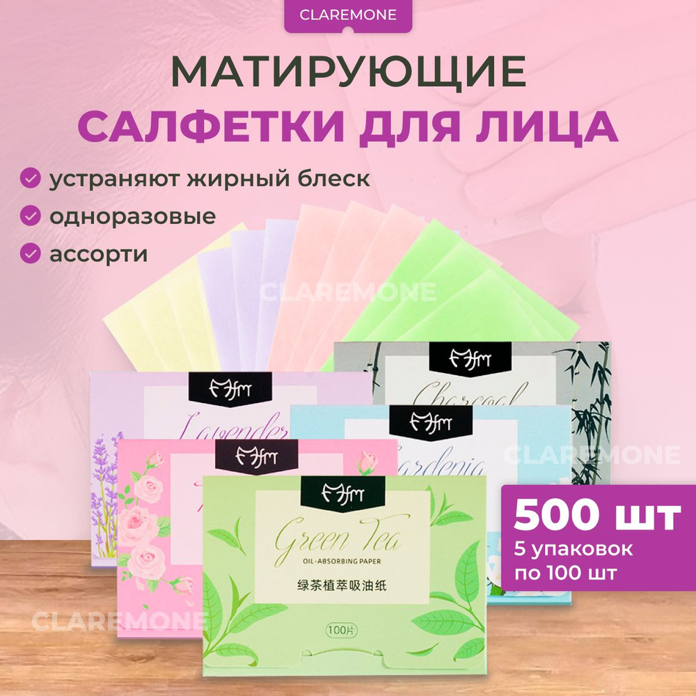 Claremone Салфетки для лица матирующие, одноразовые, 500 шт. - купить с ...