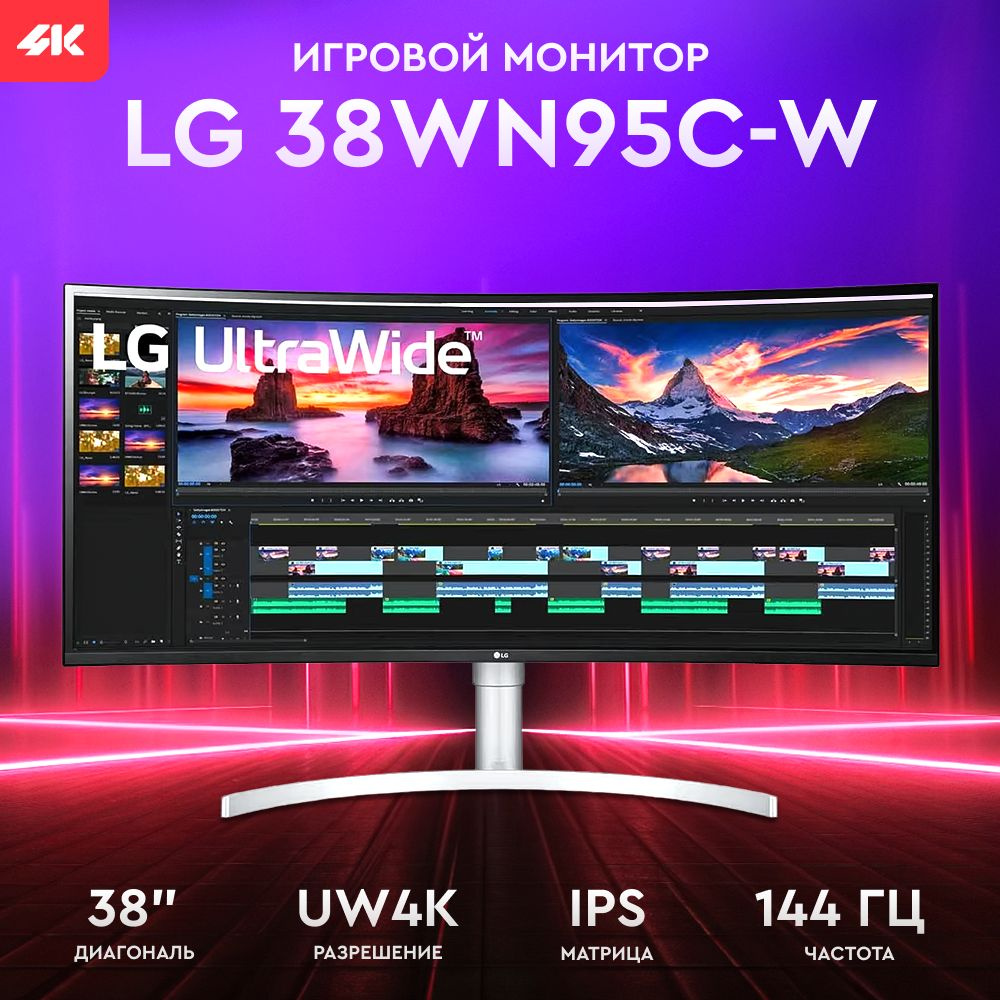 Монитор LG 38WN95C-W 38" - купить по выгодной цене в интернет-магазине OZON (1378167914)