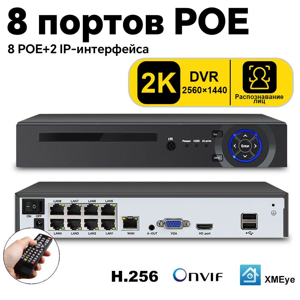 Видеорегистратор Hiseeu H.265+ 8CH (IP 8 канала. POE) - купить с доставкой по выгодным ценам в ...