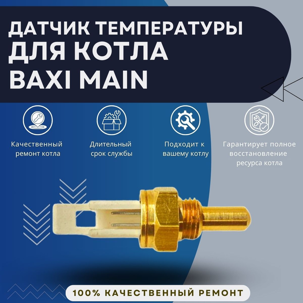 Запчасти и аксессуары для котлов Моё тепло Датчик температуры котла ...