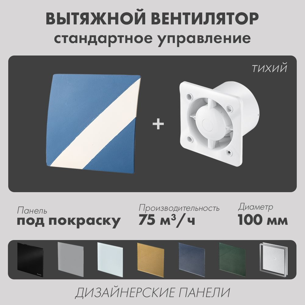 Вытяжной вентилятор Awenta System+ Silent 100 / KWS100-PEDM100 под ...
