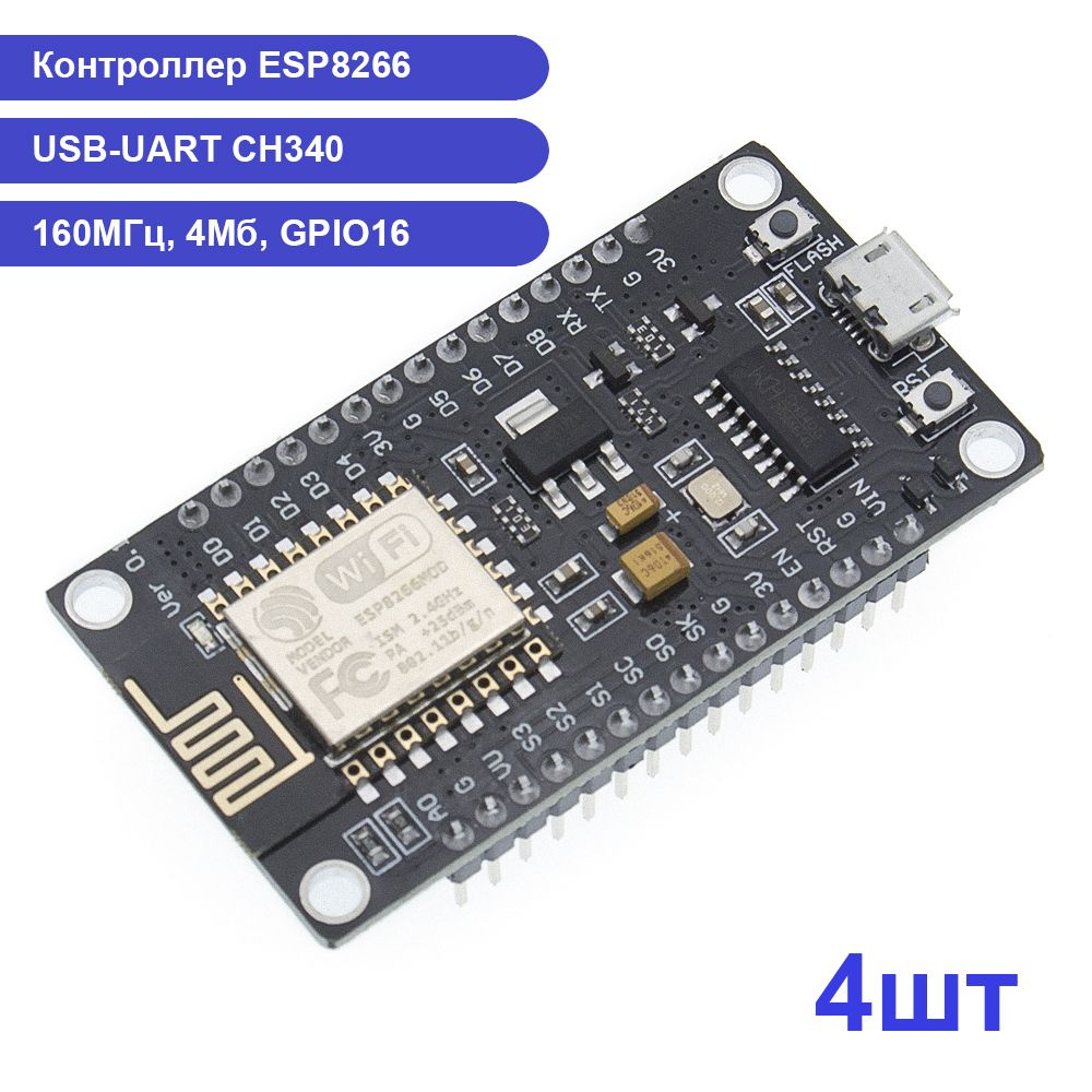 Контроллер Wi Fi Esp8266 Nodemcu V3 4 штуки купить с доставкой по