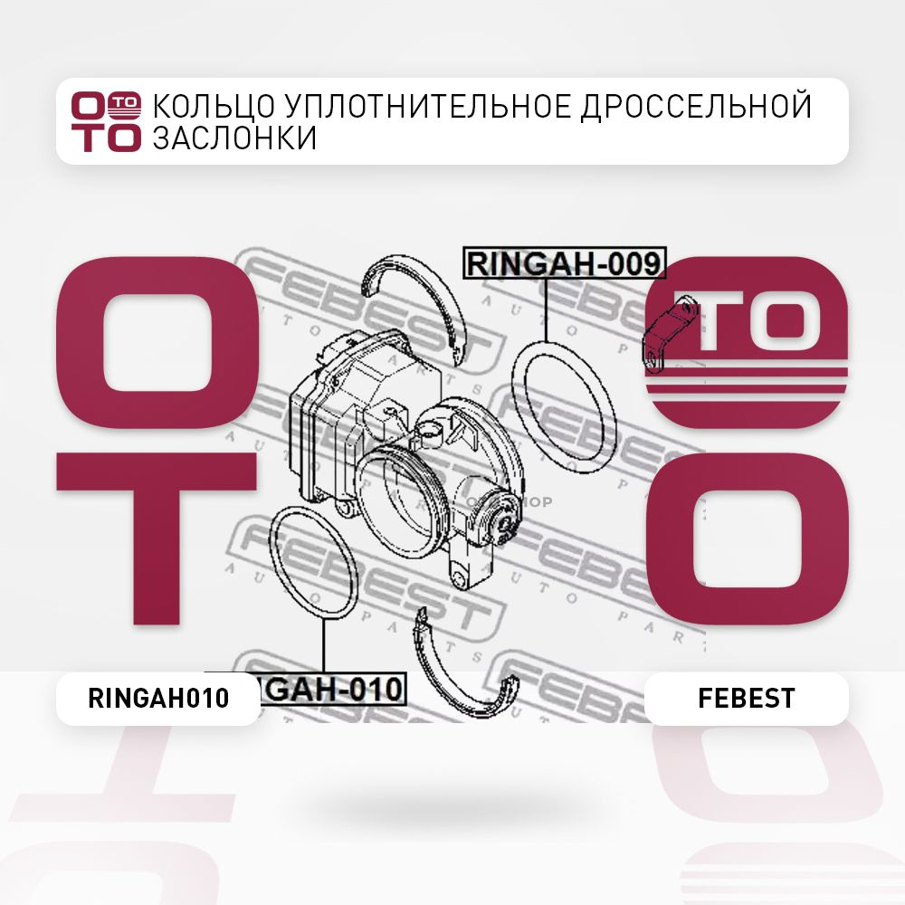 Кольцо уплотнительное дроссельной заслонки Renault ( Ренаут / Рено ...