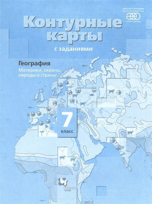 Контурные карты Просвещение 7 класс, География. Материки, океаны ...