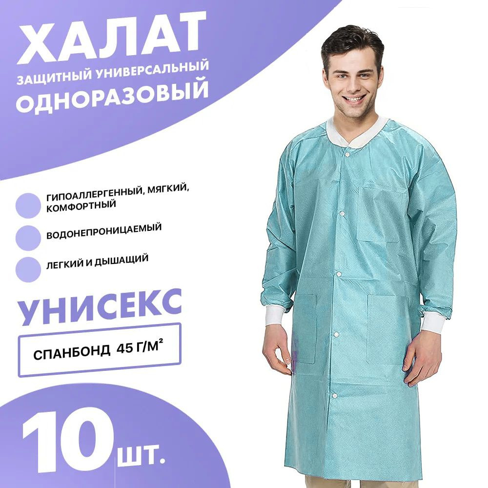 Халат медицинский одноразовый, мужской, женский, 10 шт., плотность 45 г ...