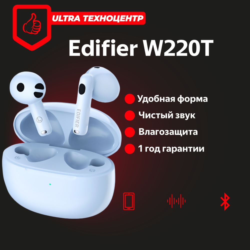 Наушники Вкладыши Edifier W220T - купить по доступным ценам в интернет ...