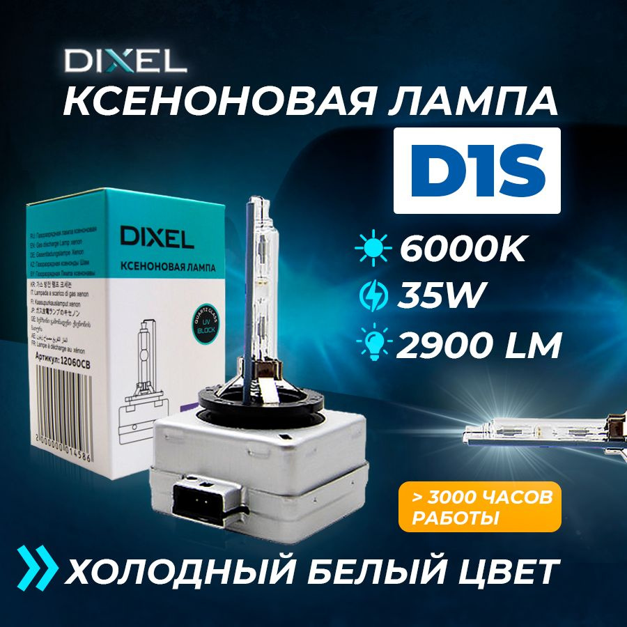 Лампа автомобильная DIXEL 12 В, 1 шт. купить по низкой цене с доставкой ...