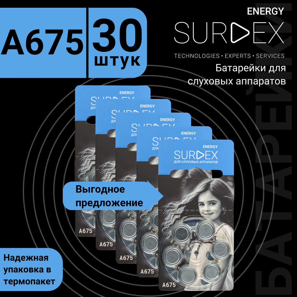 SURDEX Energy ZA675 Батарейки для слуховых аппаратов воздушно-цинковые ...