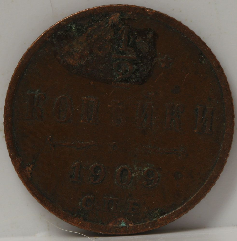 Медная монета 1/2 копейки 1909 года. Вензель Николая II. - купить в интернет-магазине OZON с ...