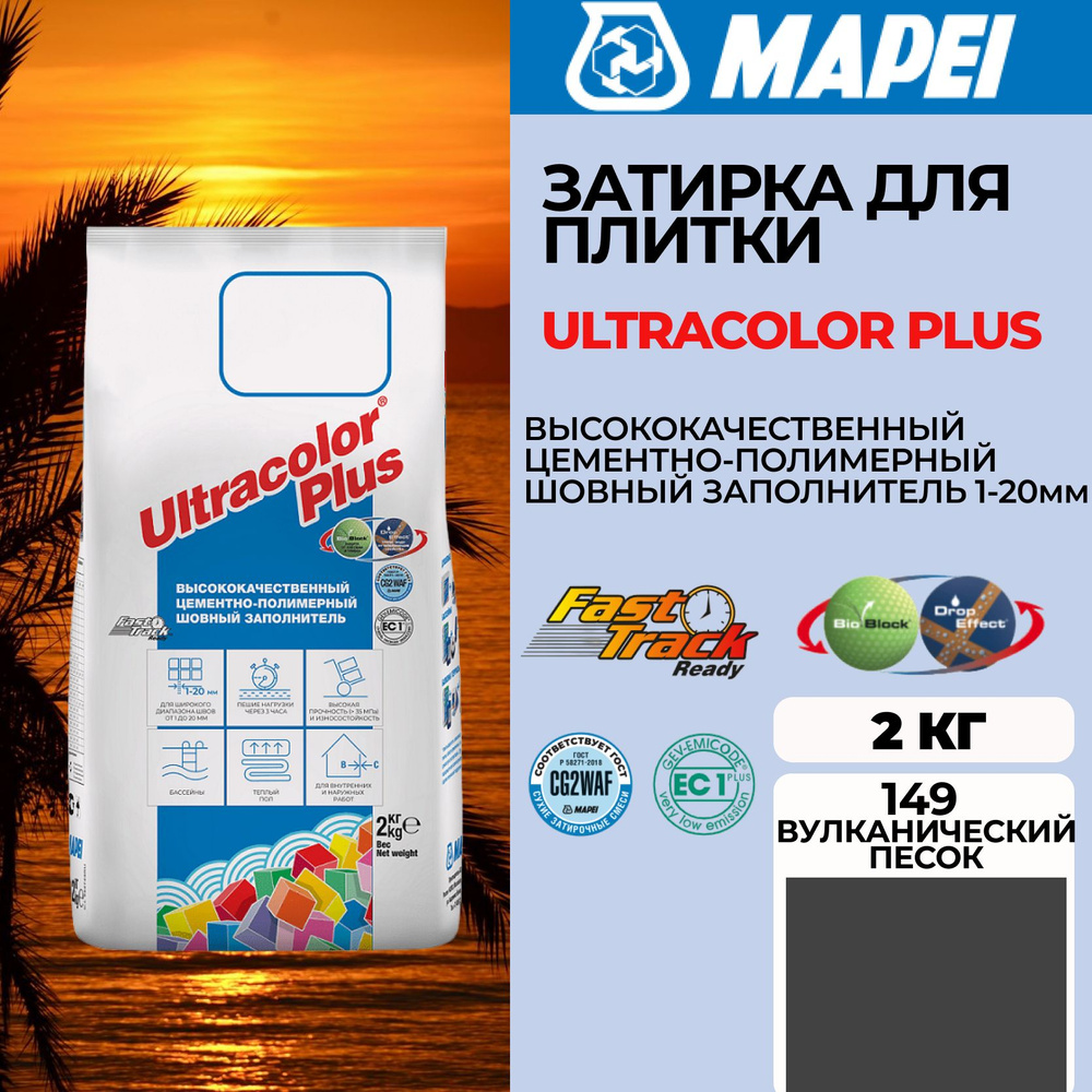 Затирка Mapei Ultracolor Plus 149 Вулканический песок, 2 кг купить на ...