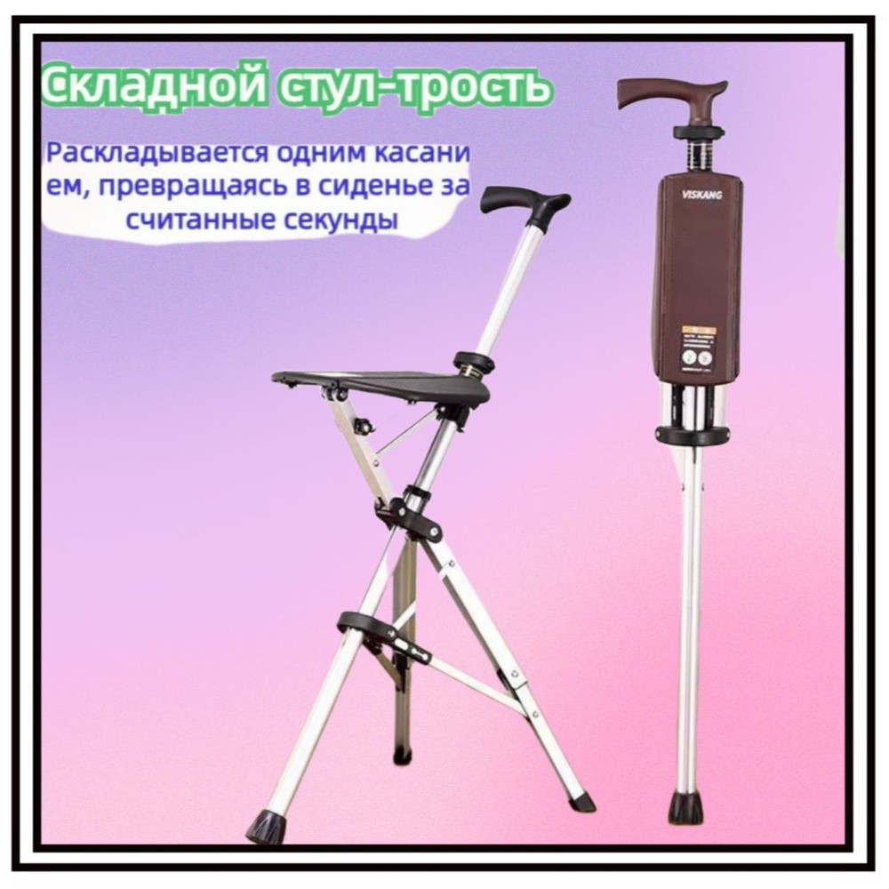 Многофункциональное кресло-костыль для пожилых людей с британским ...
