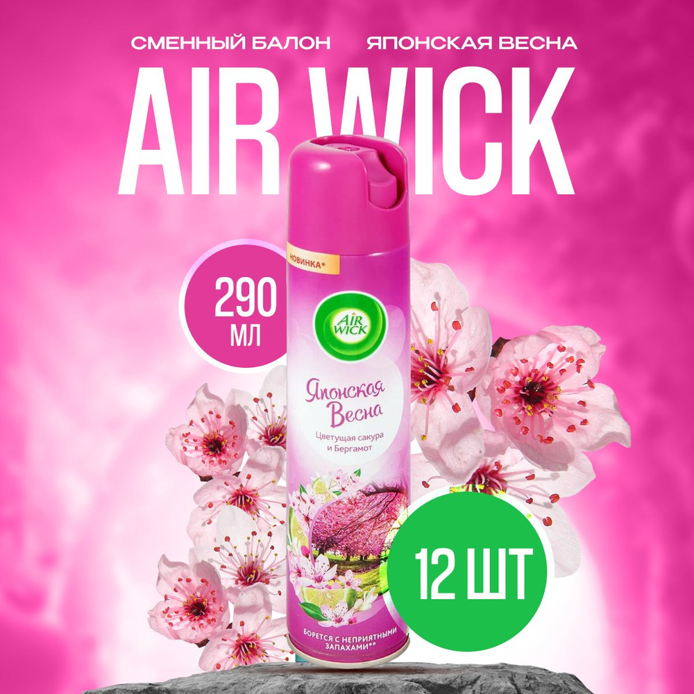 Освежитель воздуха Air Wick аэрозольный Японская весна Цветущая сакура ...