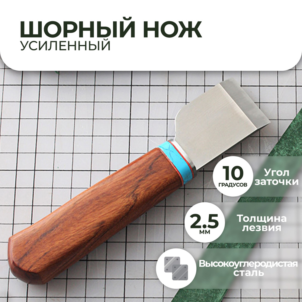 Шорный нож для кожи усиленный высокоуглеродистая сталь, инструмент для ...