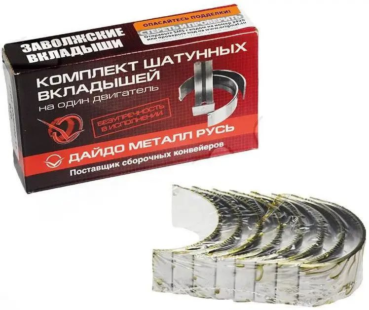 Вкладыши 0,25 шатунные 2170 Приора (ЗМЗ) - Дайдо Металл Русь арт. 11194 ...