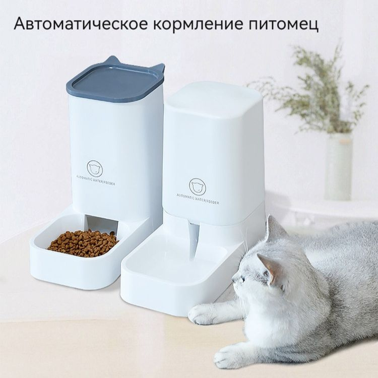 Автоматическая кормушка для собак и кошек 2 штуки по 3,8 л и 2,1 кг ...
