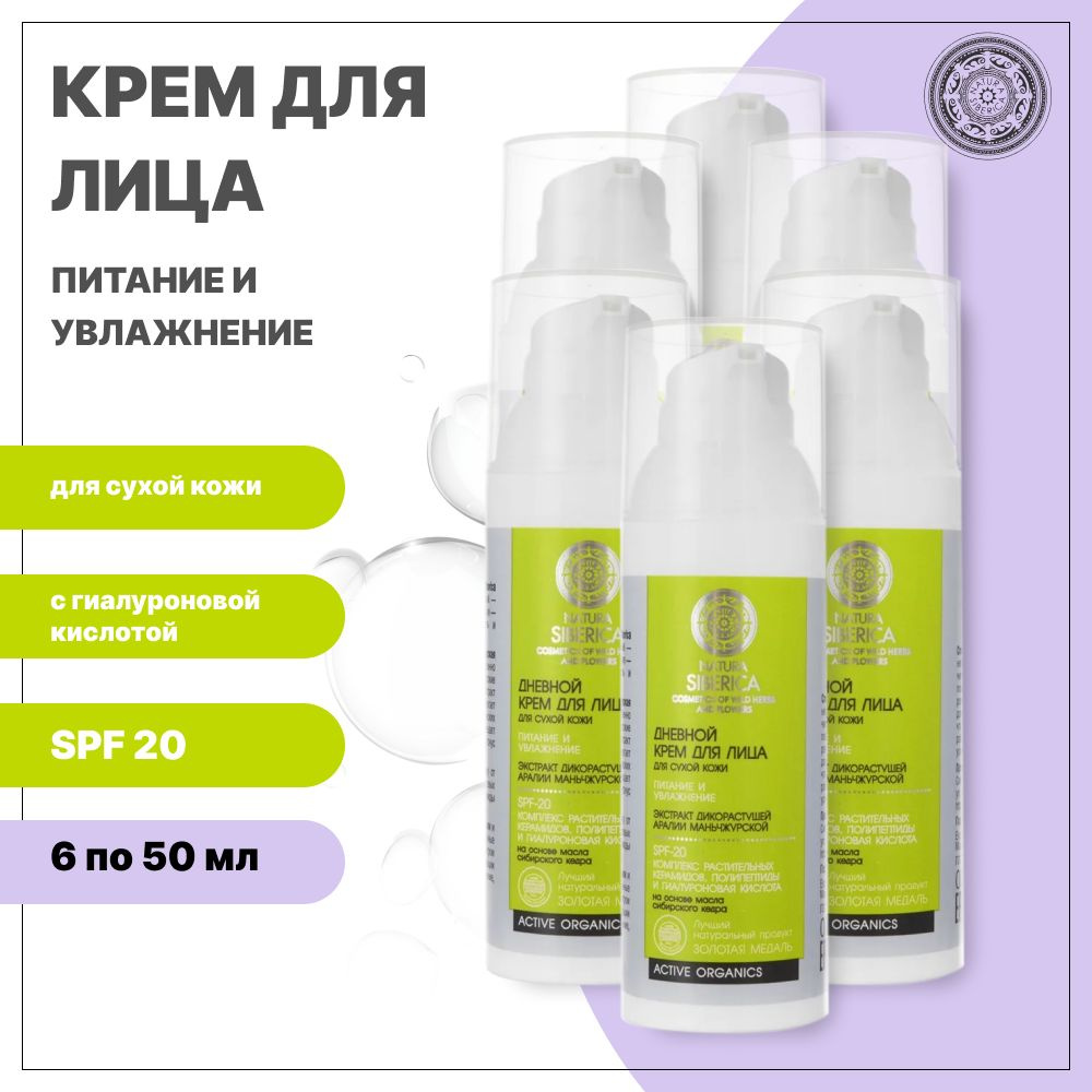 Крем для лица дневной для сухой кожи "Питание и увлажнение SPF 20 ...