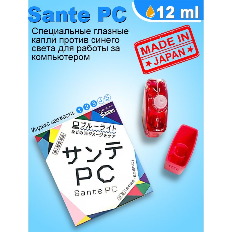 Сделано в Японии Sante PC Витаминизированные капли для глаз при работе ...