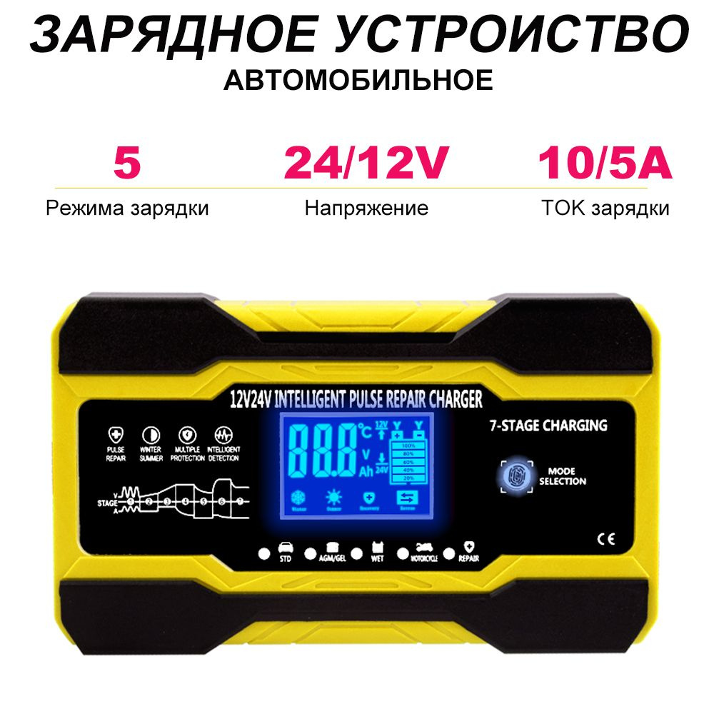 Зарядное устройство для автомобильного аккумулятора автоматическая 12V ...