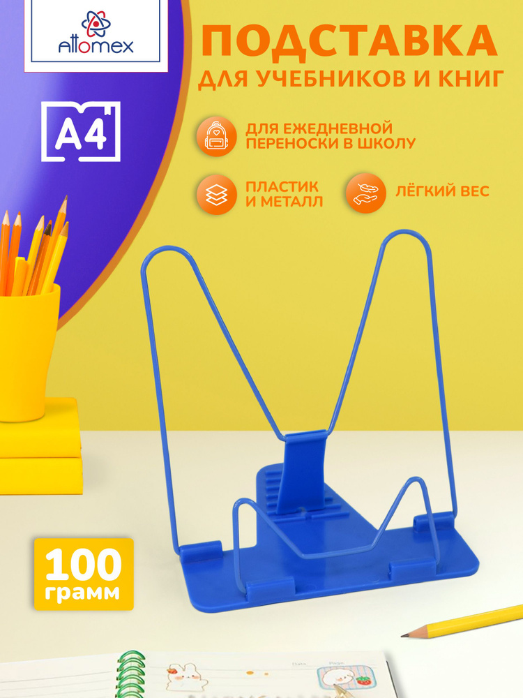 Металлическая подставка для книг и школьных учебников 18x17 см ...
